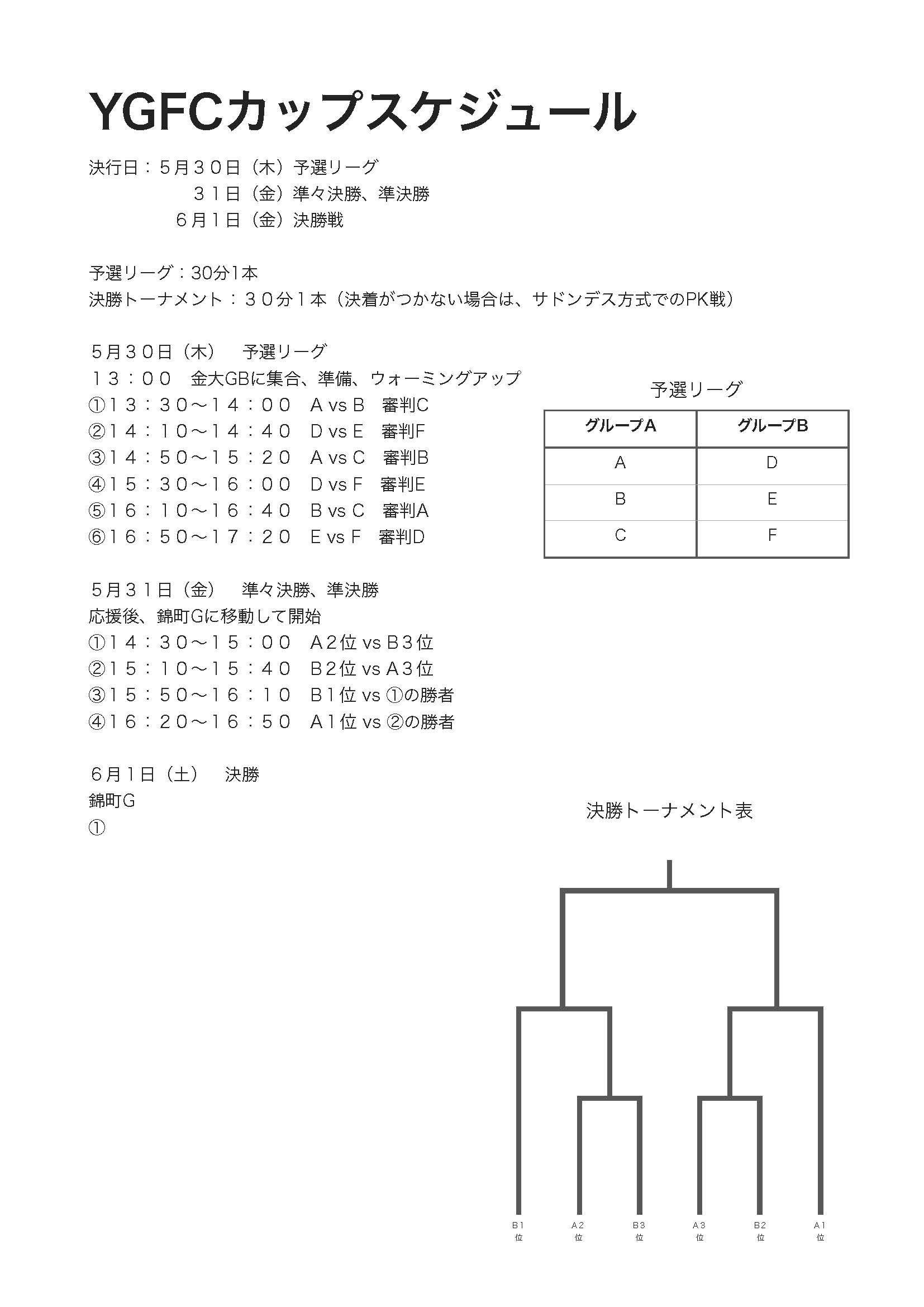 YGFCカップ 2024年-前期 - YUGAKKAN FC｜遊学館 サッカー部